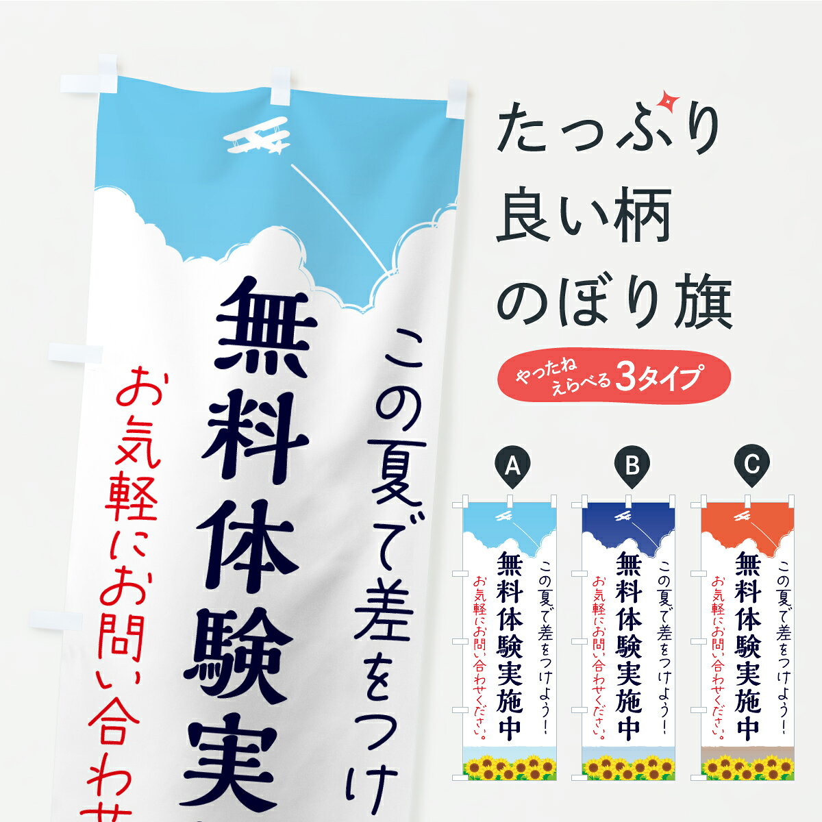 一枚一枚、職人の目で仕上げる美しいのぼり自社設備で丁寧に印刷・仕上げ。生地の目を生かした高精細プリントで、色の深みと艶やかさにこだわりました。たった1枚で店頭の空気が変わる風にはためくたび、色が“動く”。視線を集め、用件を伝え、写真にも残る...