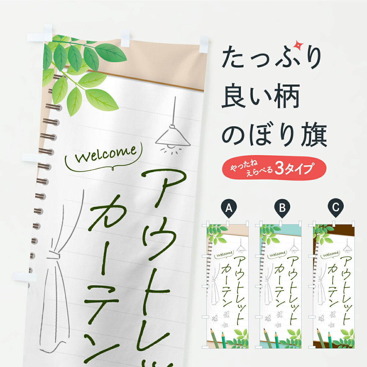 一枚一枚、職人の目で仕上げる美しいのぼり自社設備で丁寧に印刷・仕上げ。生地の目を生かした高精細プリントで、色の深みと艶やかさにこだわりました。たった1枚で店頭の空気が変わる風にはためくたび、色が“動く”。視線を集め、用件を伝え、写真にも残る...