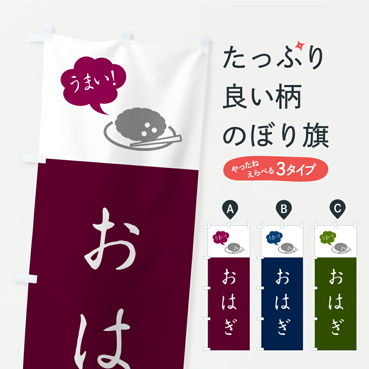 一枚一枚、職人の目で仕上げる美しいのぼり自社設備で丁寧に印刷・仕上げ。生地の目を生かした高精細プリントで、色の深みと艶やかさにこだわりました。たった1枚で店頭の空気が変わる風にはためくたび、色が“動く”。視線を集め、用件を伝え、写真にも残る...