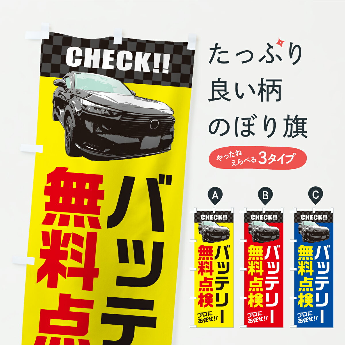 一枚一枚、職人の目で仕上げる美しいのぼり自社設備で丁寧に印刷・仕上げ。生地の目を生かした高精細プリントで、色の深みと艶やかさにこだわりました。たった1枚で店頭の空気が変わる風にはためくたび、色が“動く”。視線を集め、用件を伝え、写真にも残る...