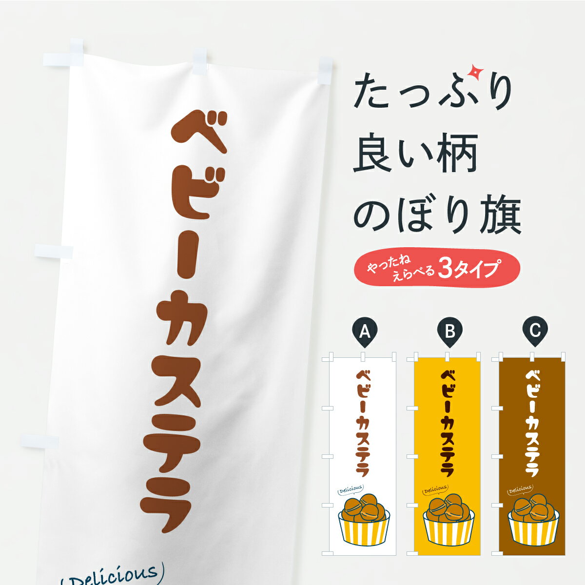 一枚一枚、職人の目で仕上げる美しいのぼり自社設備で丁寧に印刷・仕上げ。生地の目を生かした高精細プリントで、色の深みと艶やかさにこだわりました。たった1枚で店頭の空気が変わる風にはためくたび、色が“動く”。視線を集め、用件を伝え、写真にも残る...