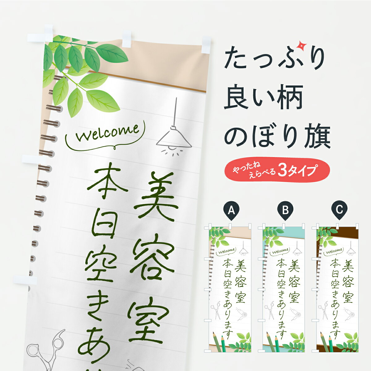 一枚一枚、職人の目で仕上げる美しいのぼり自社設備で丁寧に印刷・仕上げ。生地の目を生かした高精細プリントで、色の深みと艶やかさにこだわりました。たった1枚で店頭の空気が変わる風にはためくたび、色が“動く”。視線を集め、用件を伝え、写真にも残る...