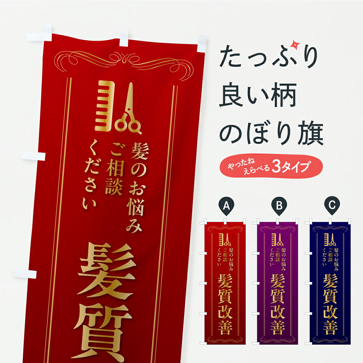 一枚一枚、職人の目で仕上げる美しいのぼり自社設備で丁寧に印刷・仕上げ。生地の目を生かした高精細プリントで、色の深みと艶やかさにこだわりました。たった1枚で店頭の空気が変わる風にはためくたび、色が“動く”。視線を集め、用件を伝え、写真にも残る...