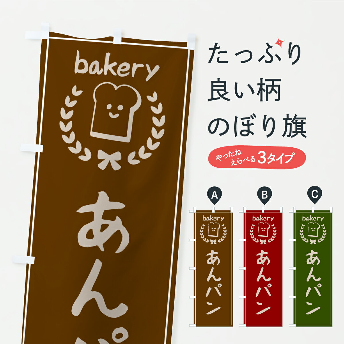 一枚一枚、職人の目で仕上げる美しいのぼり自社設備で丁寧に印刷・仕上げ。生地の目を生かした高精細プリントで、色の深みと艶やかさにこだわりました。たった1枚で店頭の空気が変わる風にはためくたび、色が“動く”。視線を集め、用件を伝え、写真にも残る...