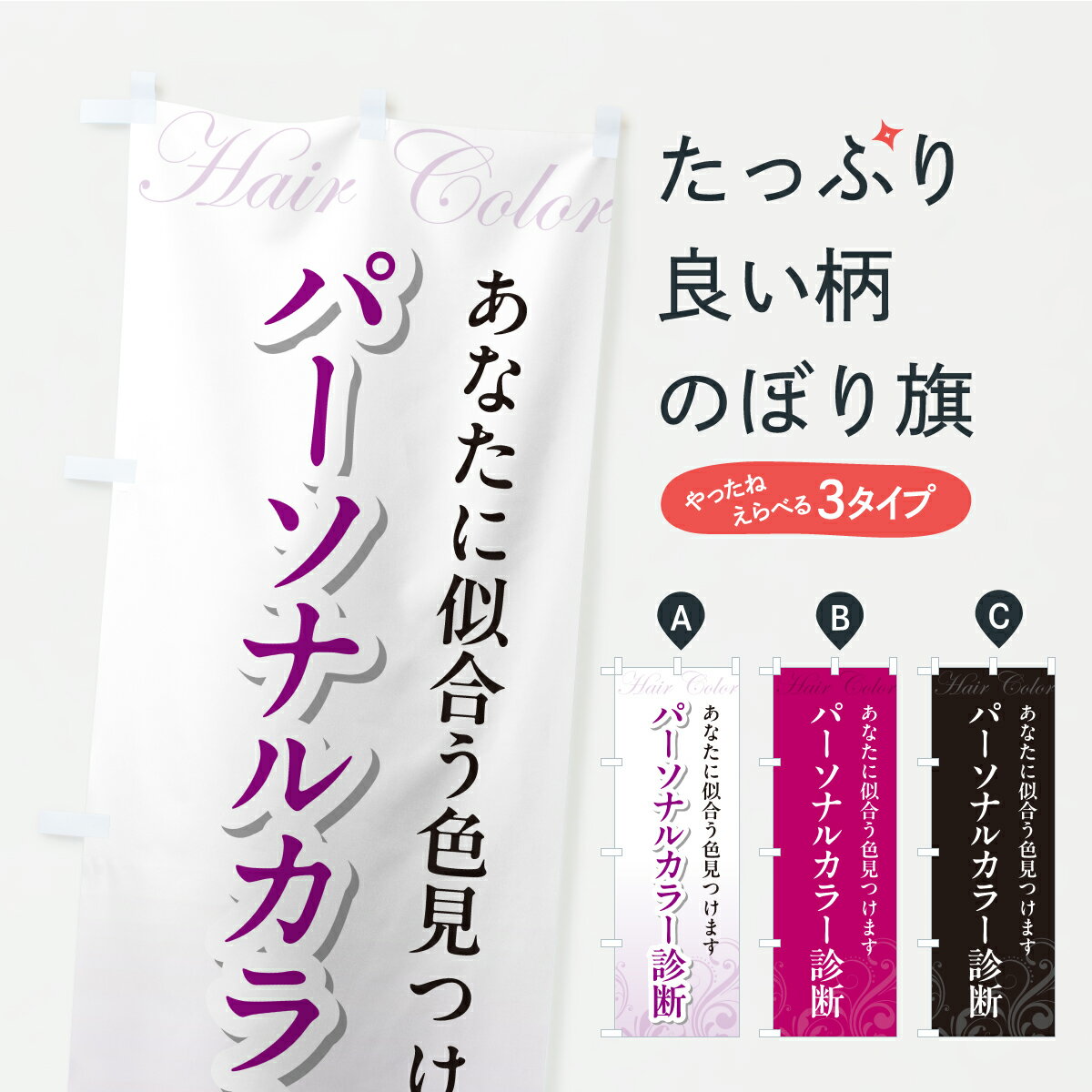 一枚一枚、職人の目で仕上げる美しいのぼり自社設備で丁寧に印刷・仕上げ。生地の目を生かした高精細プリントで、色の深みと艶やかさにこだわりました。たった1枚で店頭の空気が変わる風にはためくたび、色が“動く”。視線を集め、用件を伝え、写真にも残る...