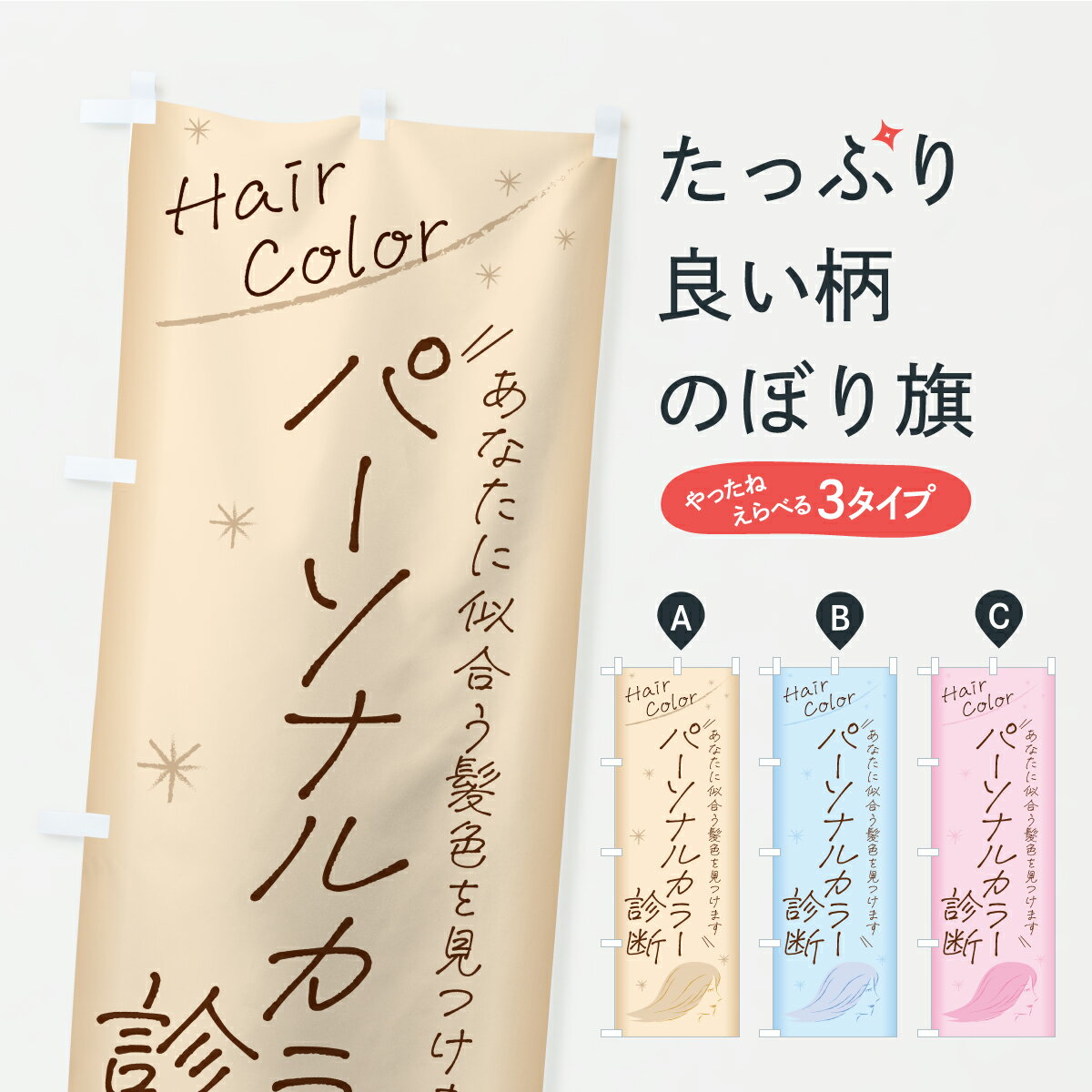 一枚一枚、職人の目で仕上げる美しいのぼり自社設備で丁寧に印刷・仕上げ。生地の目を生かした高精細プリントで、色の深みと艶やかさにこだわりました。たった1枚で店頭の空気が変わる風にはためくたび、色が“動く”。視線を集め、用件を伝え、写真にも残る...