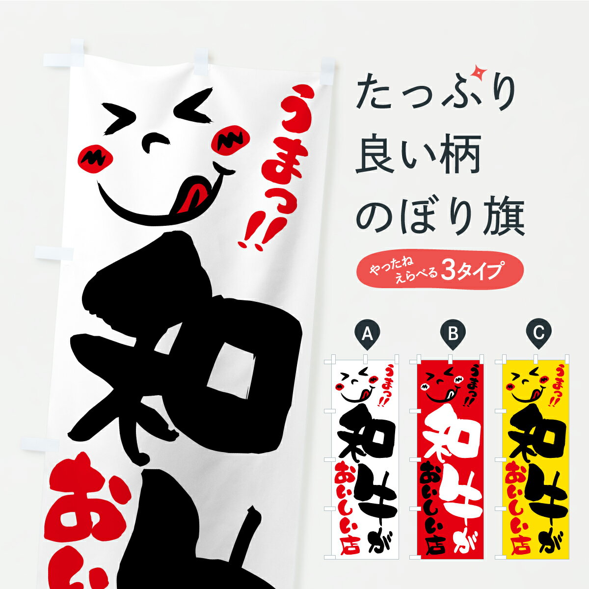 一枚一枚、職人の目で仕上げる美しいのぼり自社設備で丁寧に印刷・仕上げ。生地の目を生かした高精細プリントで、色の深みと艶やかさにこだわりました。たった1枚で店頭の空気が変わる風にはためくたび、色が“動く”。視線を集め、用件を伝え、写真にも残る...