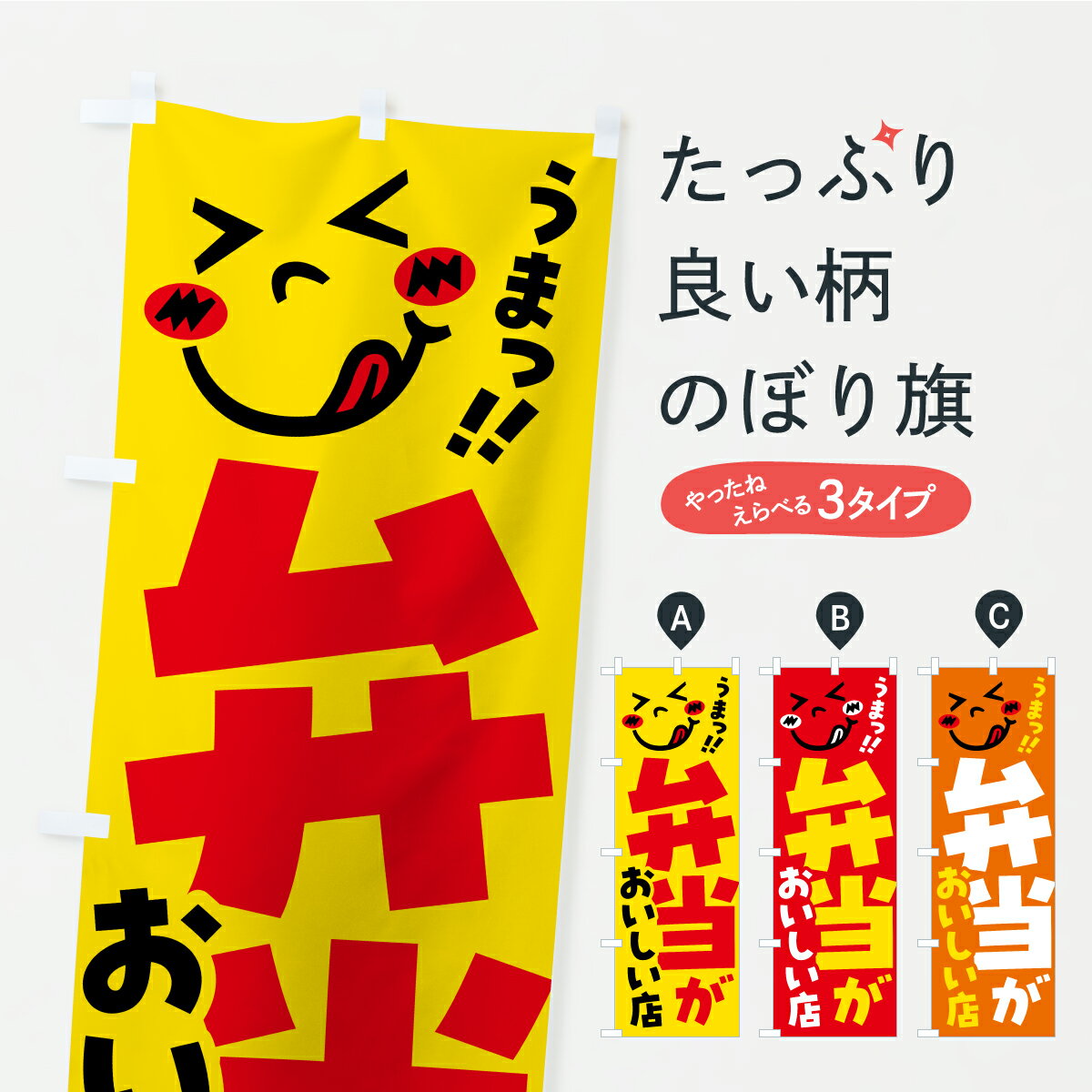 一枚一枚、職人の目で仕上げる美しいのぼり自社設備で丁寧に印刷・仕上げ。生地の目を生かした高精細プリントで、色の深みと艶やかさにこだわりました。たった1枚で店頭の空気が変わる風にはためくたび、色が“動く”。視線を集め、用件を伝え、写真にも残る...