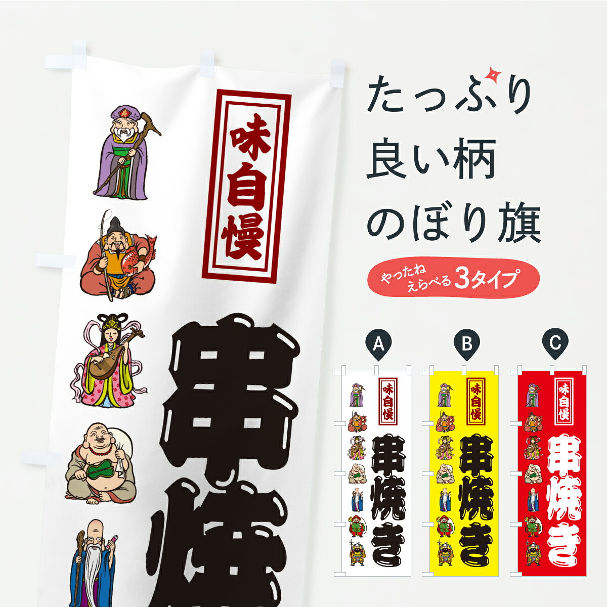 一枚一枚、職人の目で仕上げる美しいのぼり自社設備で丁寧に印刷・仕上げ。生地の目を生かした高精細プリントで、色の深みと艶やかさにこだわりました。たった1枚で店頭の空気が変わる風にはためくたび、色が“動く”。視線を集め、用件を伝え、写真にも残る...