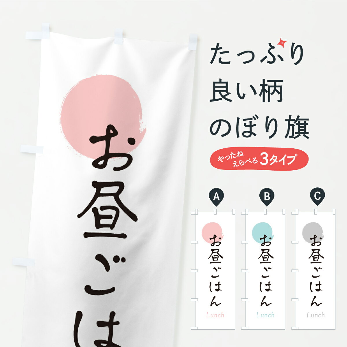 一枚一枚、職人の目で仕上げる美しいのぼり自社設備で丁寧に印刷・仕上げ。生地の目を生かした高精細プリントで、色の深みと艶やかさにこだわりました。たった1枚で店頭の空気が変わる風にはためくたび、色が“動く”。視線を集め、用件を伝え、写真にも残る...