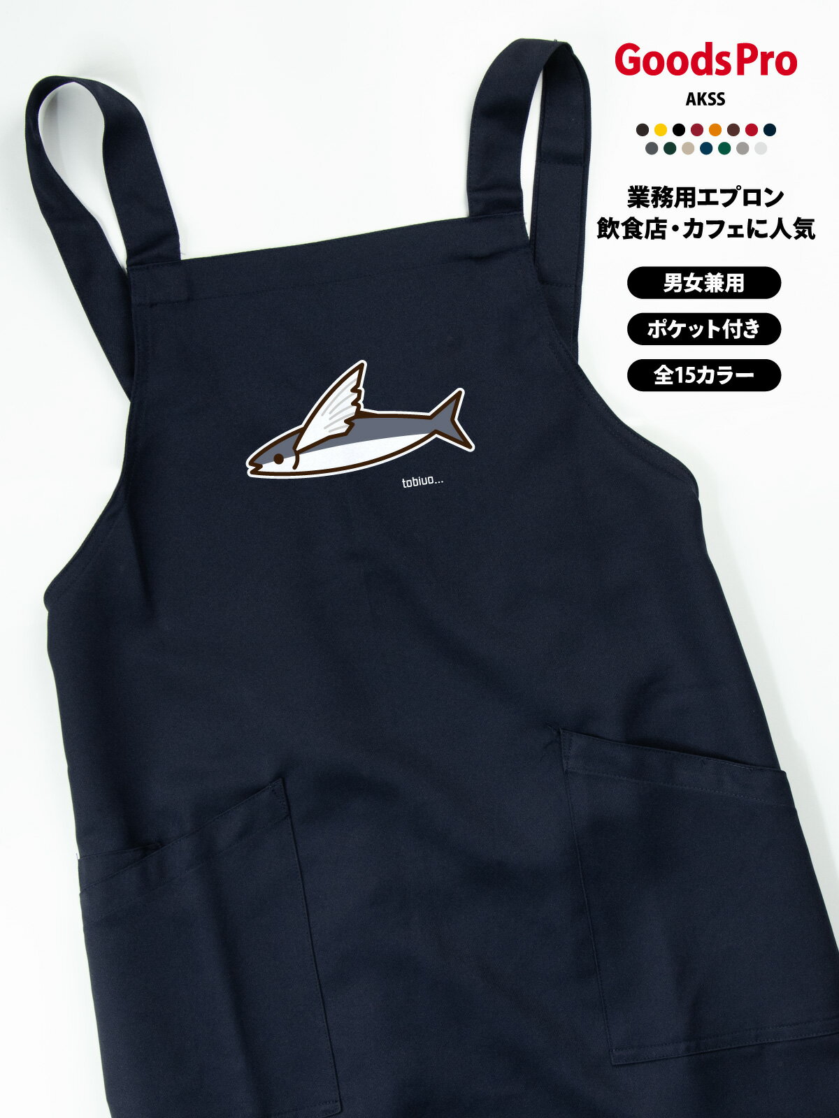 【15色展開】オリジナルプリント胸当てエプロン｜撥水・ストレッチ・帯電防止 撥水・ストレッチ・帯電防止機能を備えた高機能素材で、さまざまな業種・現場に対応。 肩ひもは幅広で長時間の着用も快適。2つの大きめポケット付きで、スマホやメモ帳もすっ...