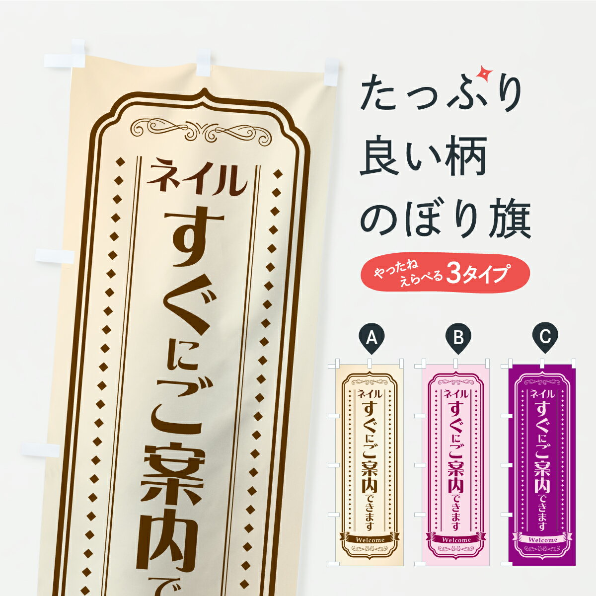 一枚一枚、職人の目で仕上げる美しいのぼり自社設備で丁寧に印刷・仕上げ。生地の目を生かした高精細プリントで、色の深みと艶やかさにこだわりました。たった1枚で店頭の空気が変わる風にはためくたび、色が“動く”。視線を集め、用件を伝え、写真にも残る...