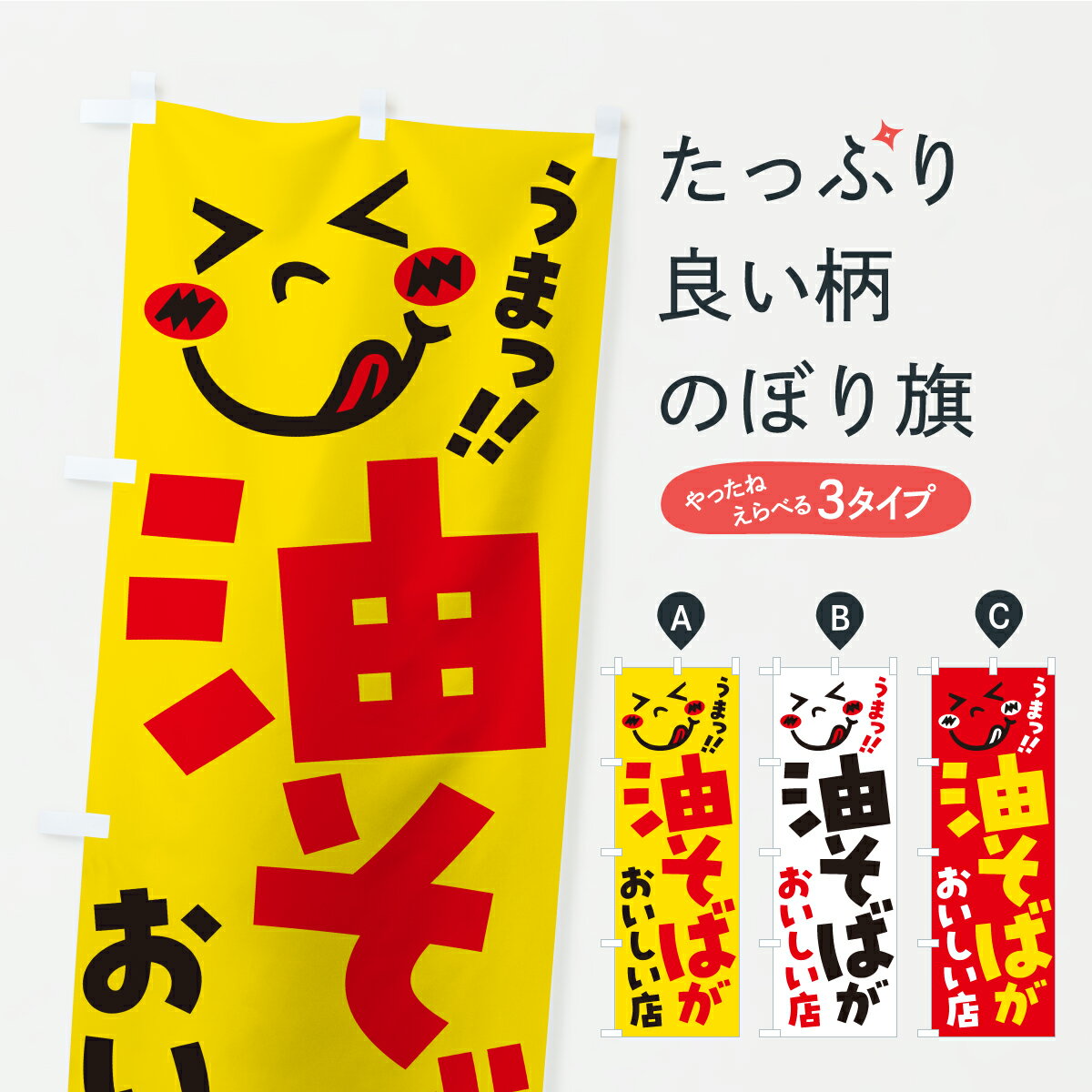 一枚一枚、職人の目で仕上げる美しいのぼり自社設備で丁寧に印刷・仕上げ。生地の目を生かした高精細プリントで、色の深みと艶やかさにこだわりました。たった1枚で店頭の空気が変わる風にはためくたび、色が“動く”。視線を集め、用件を伝え、写真にも残る...