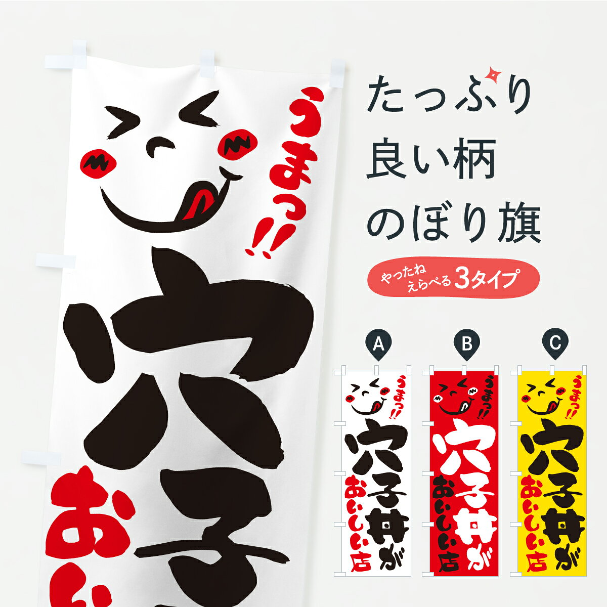 一枚一枚、職人の目で仕上げる美しいのぼり自社設備で丁寧に印刷・仕上げ。生地の目を生かした高精細プリントで、色の深みと艶やかさにこだわりました。たった1枚で店頭の空気が変わる風にはためくたび、色が“動く”。視線を集め、用件を伝え、写真にも残る...