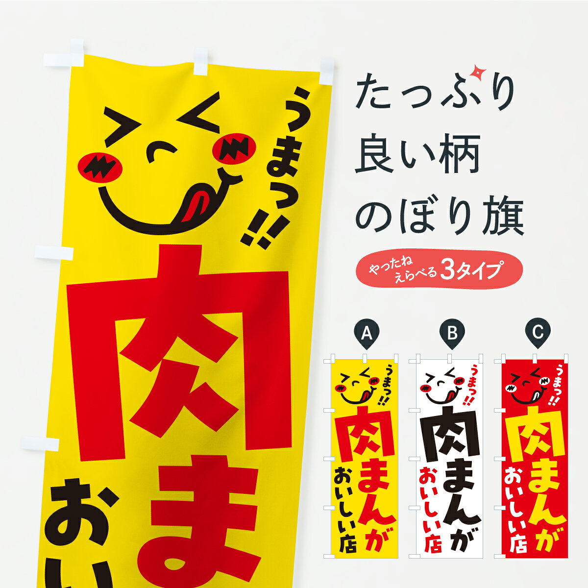 一枚一枚、職人の目で仕上げる美しいのぼり自社設備で丁寧に印刷・仕上げ。生地の目を生かした高精細プリントで、色の深みと艶やかさにこだわりました。たった1枚で店頭の空気が変わる風にはためくたび、色が“動く”。視線を集め、用件を伝え、写真にも残る...