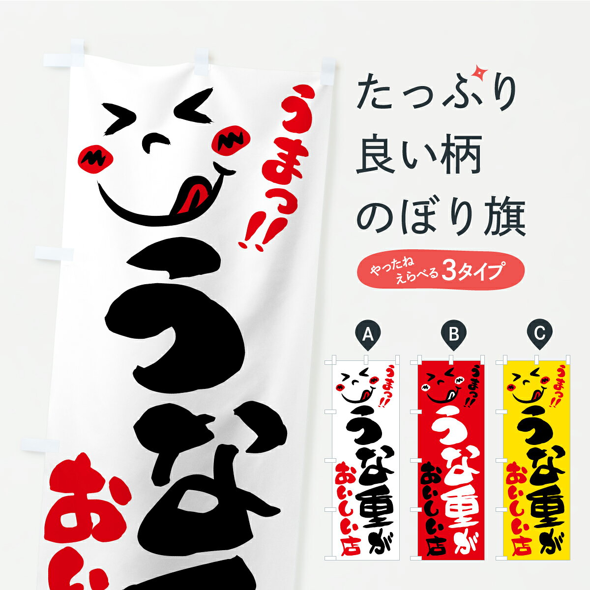 一枚一枚、職人の目で仕上げる美しいのぼり自社設備で丁寧に印刷・仕上げ。生地の目を生かした高精細プリントで、色の深みと艶やかさにこだわりました。たった1枚で店頭の空気が変わる風にはためくたび、色が“動く”。視線を集め、用件を伝え、写真にも残る...
