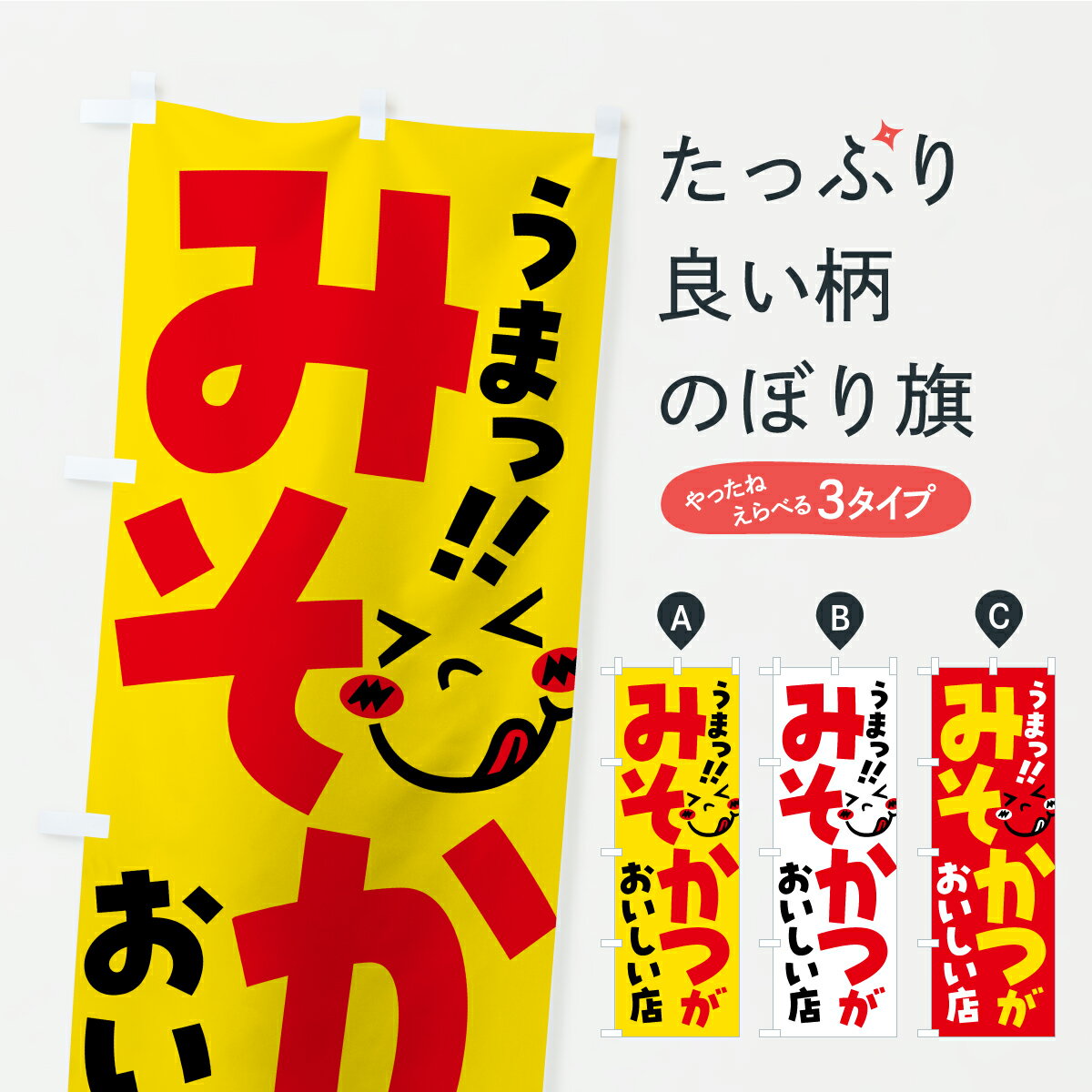 一枚一枚、職人の目で仕上げる美しいのぼり自社設備で丁寧に印刷・仕上げ。生地の目を生かした高精細プリントで、色の深みと艶やかさにこだわりました。たった1枚で店頭の空気が変わる風にはためくたび、色が“動く”。視線を集め、用件を伝え、写真にも残る...