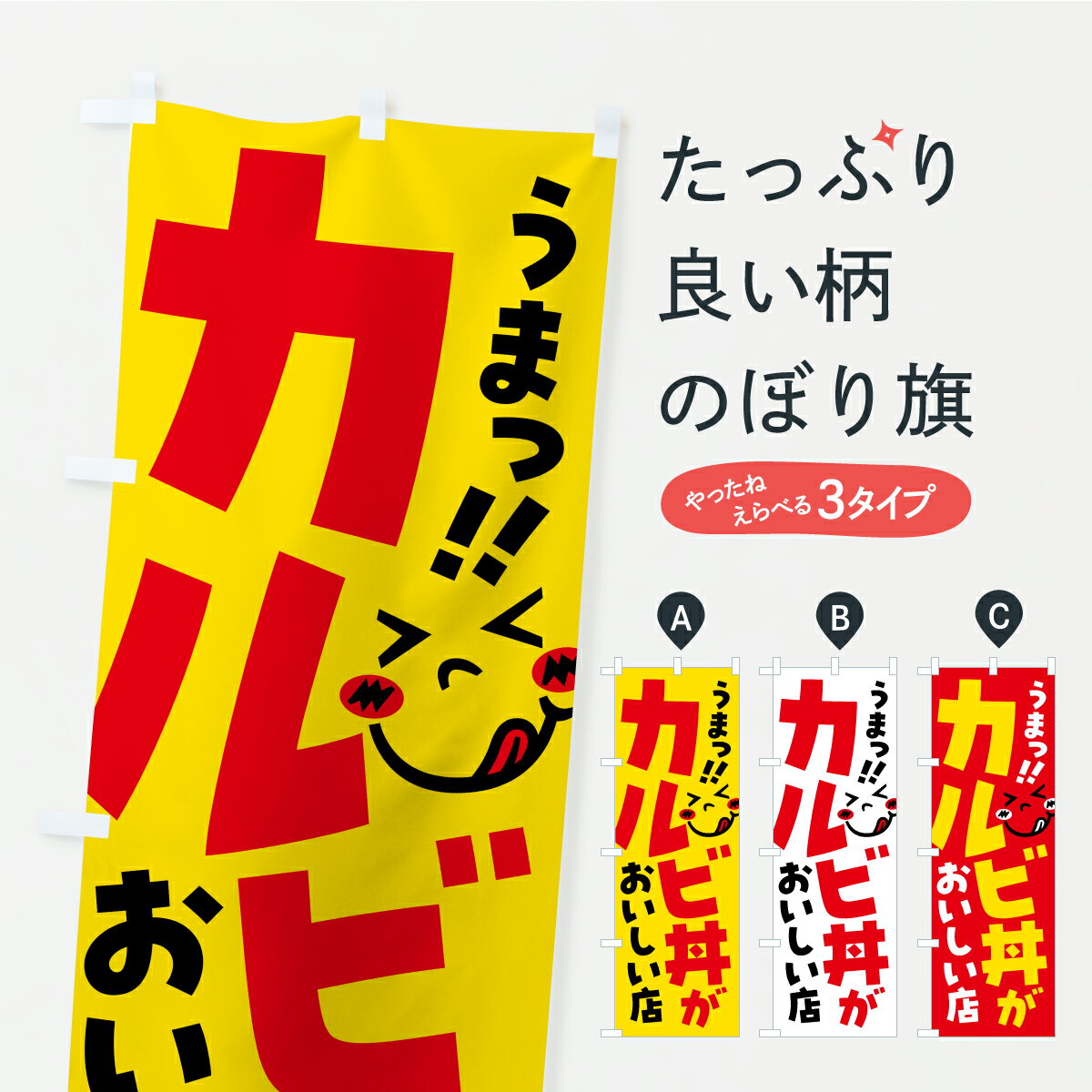 一枚一枚、職人の目で仕上げる美しいのぼり自社設備で丁寧に印刷・仕上げ。生地の目を生かした高精細プリントで、色の深みと艶やかさにこだわりました。たった1枚で店頭の空気が変わる風にはためくたび、色が“動く”。視線を集め、用件を伝え、写真にも残る...