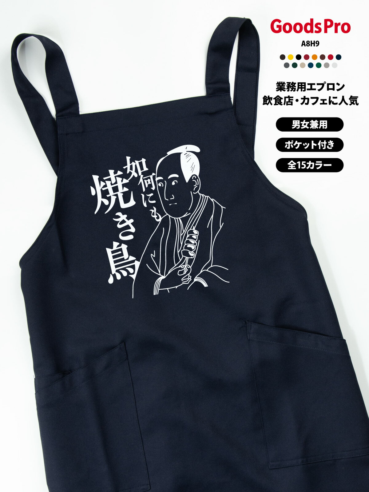 【15色展開】オリジナルプリント胸当てエプロン｜撥水・ストレッチ・帯電防止 撥水・ストレッチ・帯電防止機能を備えた高機能素材で、さまざまな業種・現場に対応。 肩ひもは幅広で長時間の着用も快適。2つの大きめポケット付きで、スマホやメモ帳もすっ...