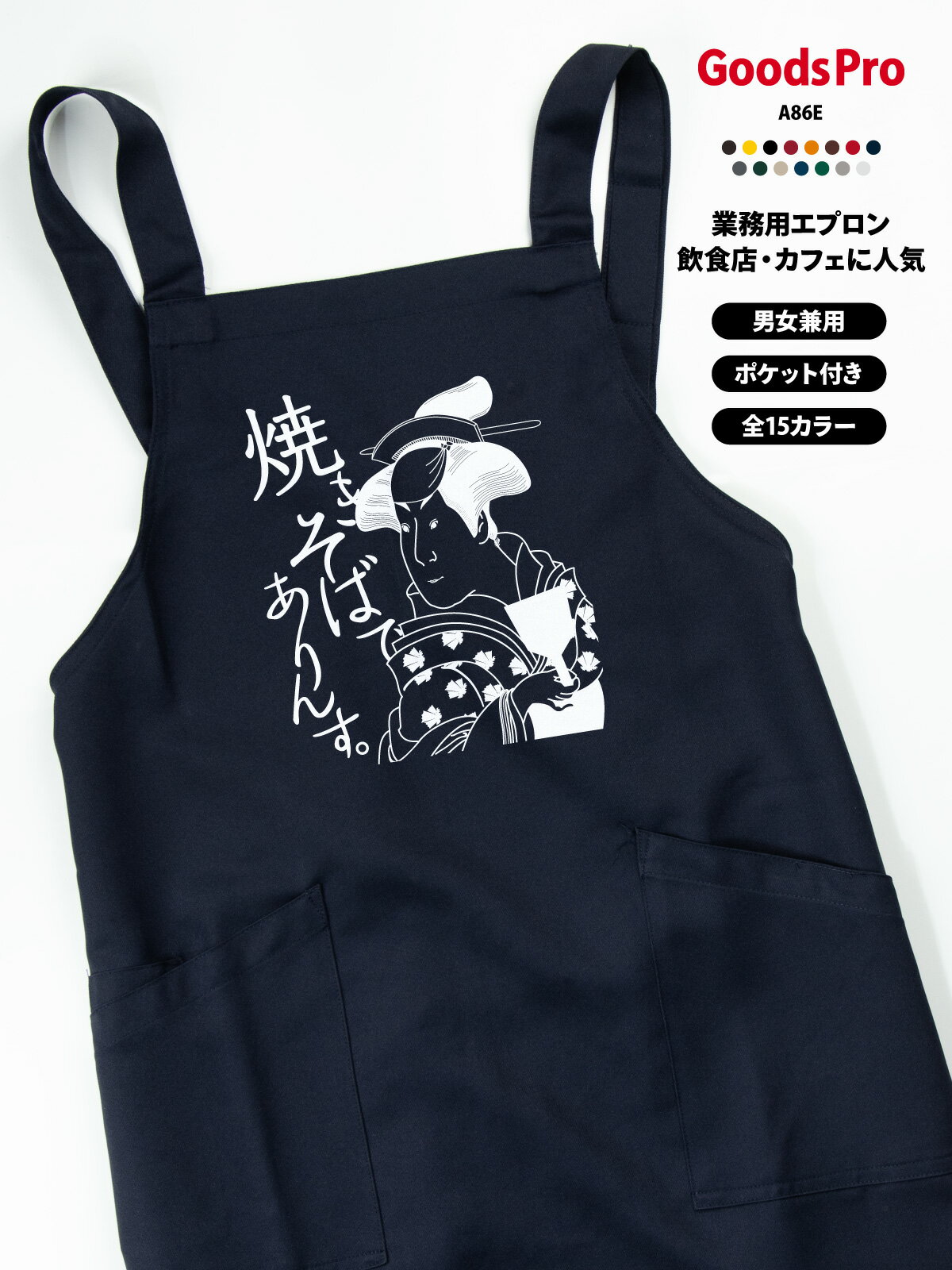 【15色展開】オリジナルプリント胸当てエプロン｜撥水・ストレッチ・帯電防止 撥水・ストレッチ・帯電防止機能を備えた高機能素材で、さまざまな業種・現場に対応。 肩ひもは幅広で長時間の着用も快適。2つの大きめポケット付きで、スマホやメモ帳もすっ...