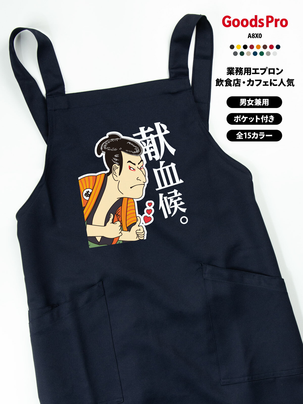 【15色展開】オリジナルプリント胸当てエプロン｜撥水・ストレッチ・帯電防止 撥水・ストレッチ・帯電防止機能を備えた高機能素材で、さまざまな業種・現場に対応。 肩ひもは幅広で長時間の着用も快適。2つの大きめポケット付きで、スマホやメモ帳もすっ...