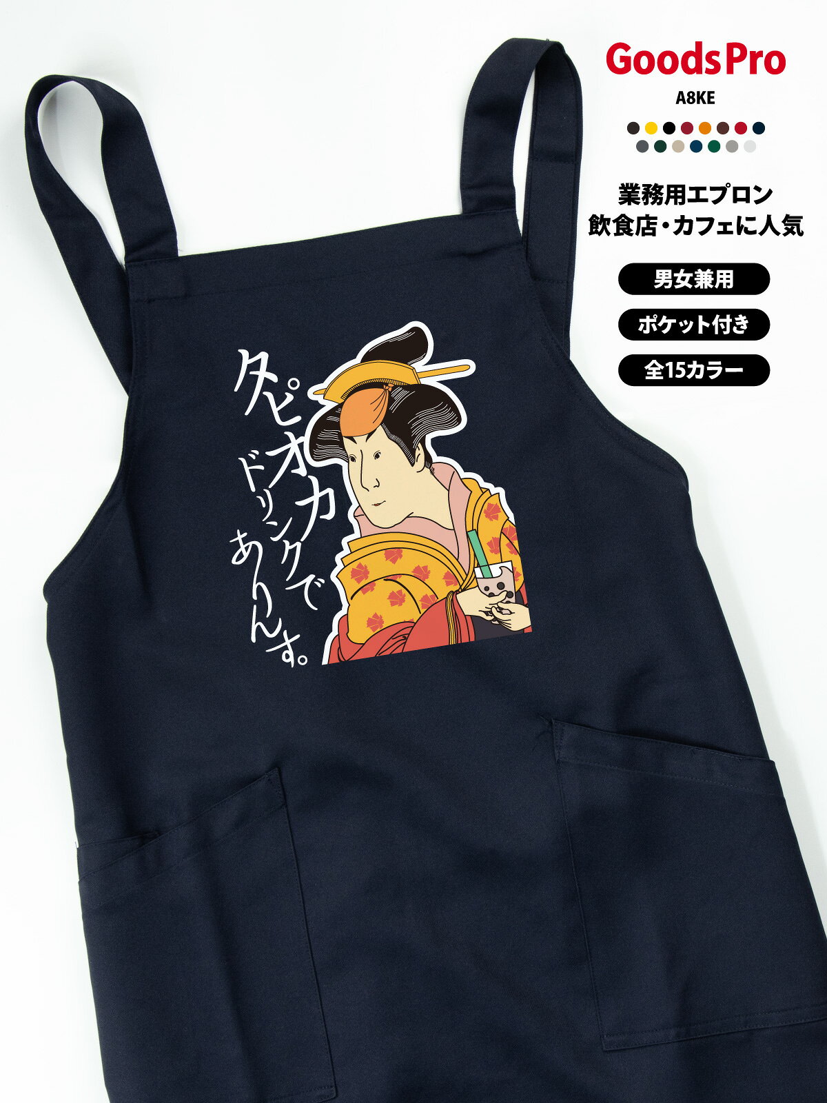 【15色展開】オリジナルプリント胸当てエプロン｜撥水・ストレッチ・帯電防止 撥水・ストレッチ・帯電防止機能を備えた高機能素材で、さまざまな業種・現場に対応。 肩ひもは幅広で長時間の着用も快適。2つの大きめポケット付きで、スマホやメモ帳もすっ...