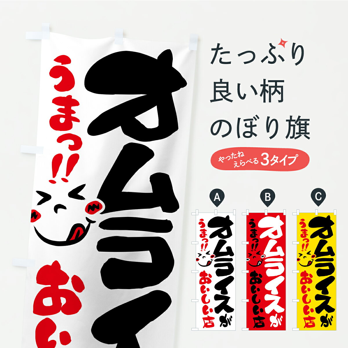 一枚一枚、職人の目で仕上げる美しいのぼり自社設備で丁寧に印刷・仕上げ。生地の目を生かした高精細プリントで、色の深みと艶やかさにこだわりました。たった1枚で店頭の空気が変わる風にはためくたび、色が“動く”。視線を集め、用件を伝え、写真にも残る...