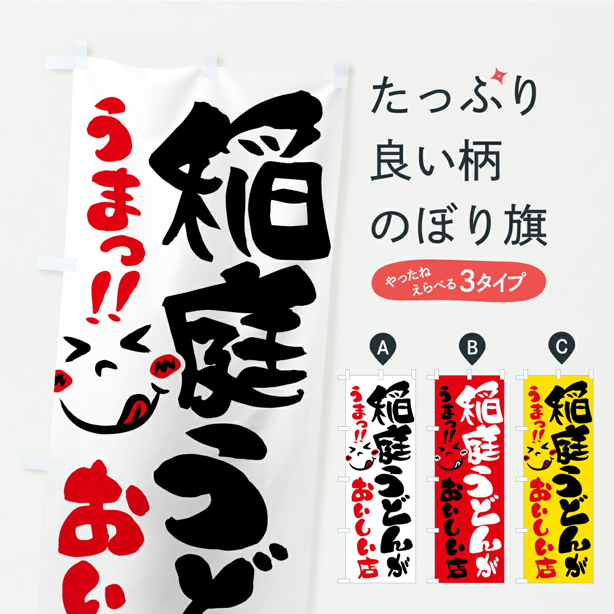 一枚一枚、職人の目で仕上げる美しいのぼり自社設備で丁寧に印刷・仕上げ。生地の目を生かした高精細プリントで、色の深みと艶やかさにこだわりました。たった1枚で店頭の空気が変わる風にはためくたび、色が“動く”。視線を集め、用件を伝え、写真にも残る...
