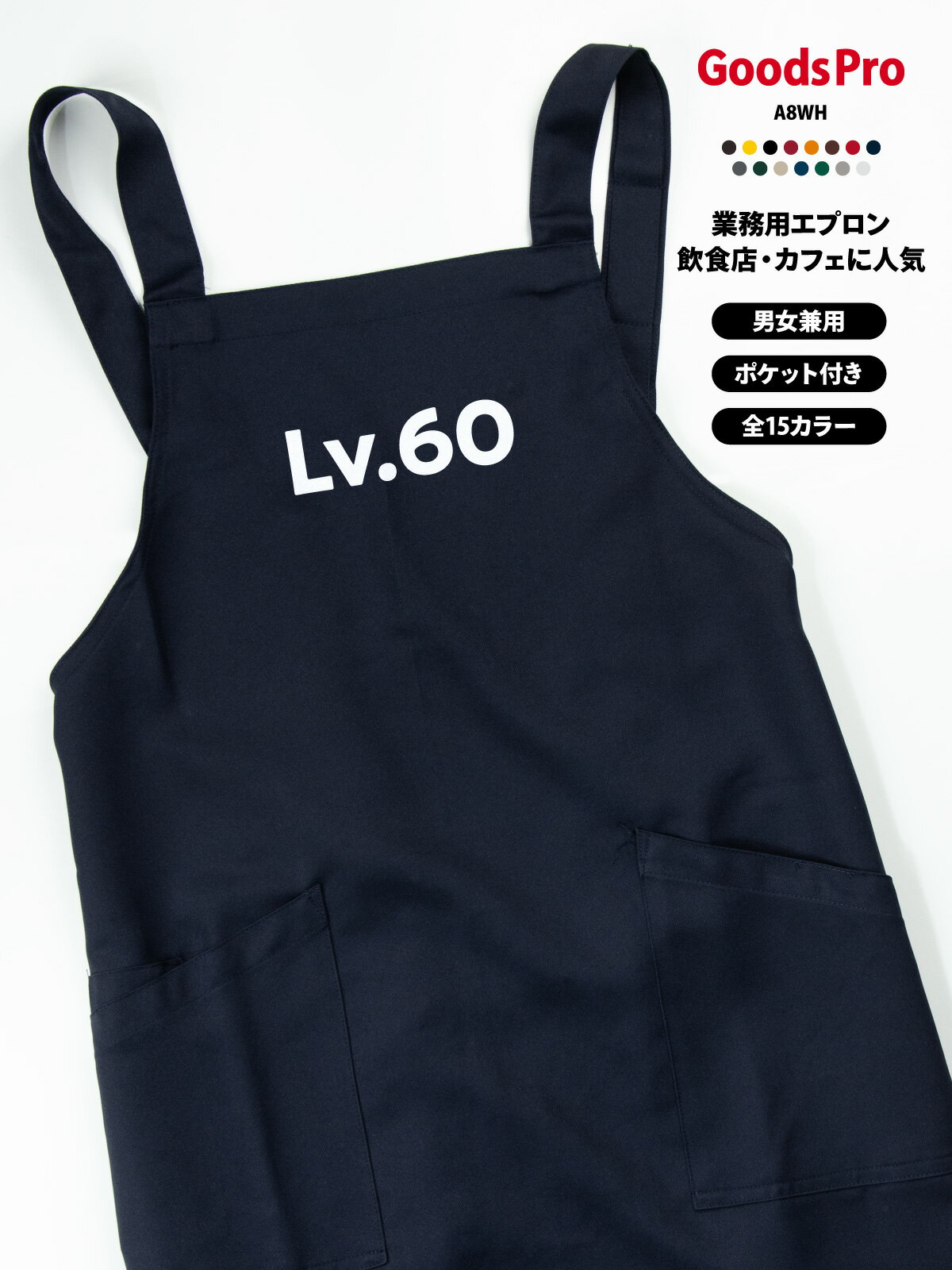 【15色展開】オリジナルプリント胸当てエプロン｜撥水・ストレッチ・帯電防止 撥水・ストレッチ・帯電防止機能を備えた高機能素材で、さまざまな業種・現場に対応。 肩ひもは幅広で長時間の着用も快適。2つの大きめポケット付きで、スマホやメモ帳もすっ...