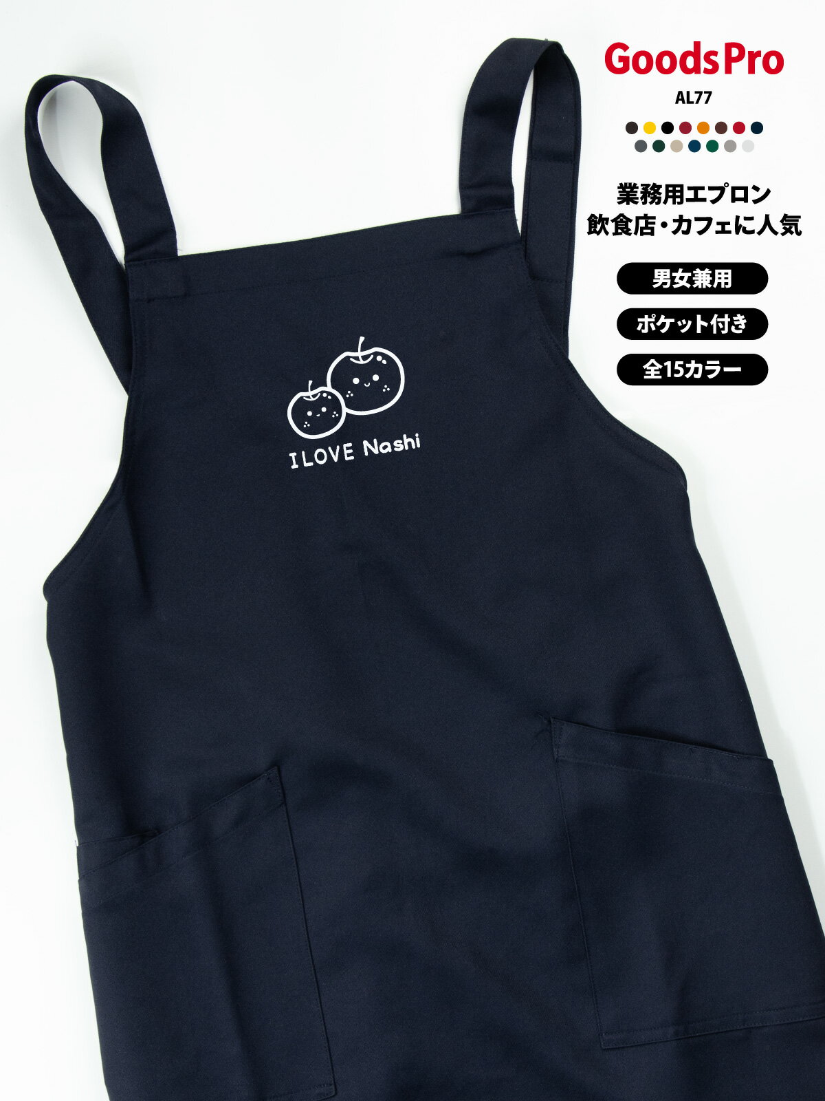 【15色展開】オリジナルプリント胸当てエプロン｜撥水・ストレッチ・帯電防止 撥水・ストレッチ・帯電防止機能を備えた高機能素材で、さまざまな業種・現場に対応。 肩ひもは幅広で長時間の着用も快適。2つの大きめポケット付きで、スマホやメモ帳もすっ...