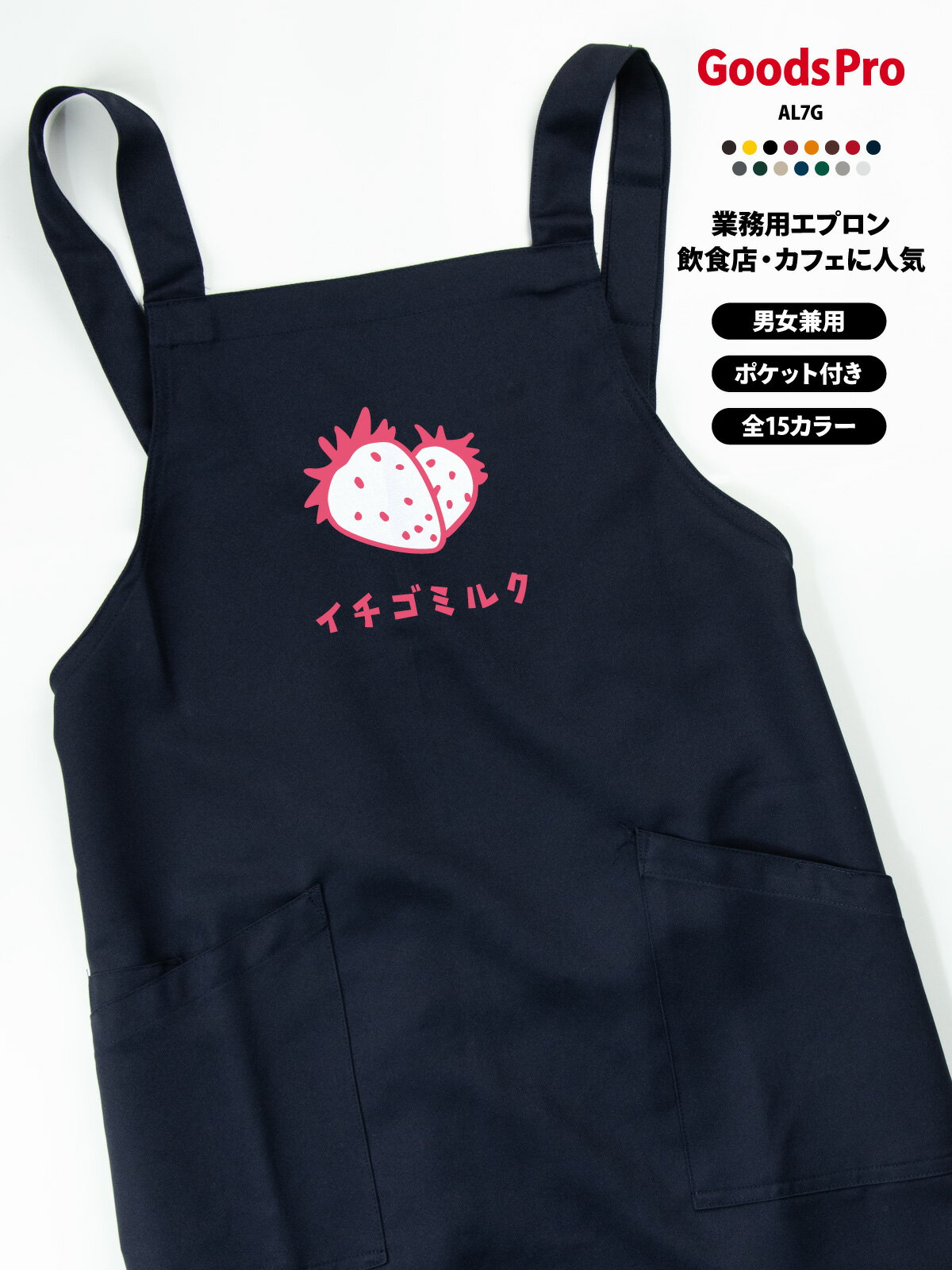 【15色展開】オリジナルプリント胸当てエプロン｜撥水・ストレッチ・帯電防止 撥水・ストレッチ・帯電防止機能を備えた高機能素材で、さまざまな業種・現場に対応。 肩ひもは幅広で長時間の着用も快適。2つの大きめポケット付きで、スマホやメモ帳もすっ...