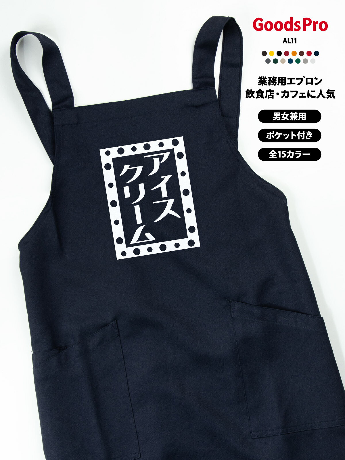 【15色展開】オリジナルプリント胸当てエプロン｜撥水・ストレッチ・帯電防止 撥水・ストレッチ・帯電防止機能を備えた高機能素材で、さまざまな業種・現場に対応。 肩ひもは幅広で長時間の着用も快適。2つの大きめポケット付きで、スマホやメモ帳もすっ...