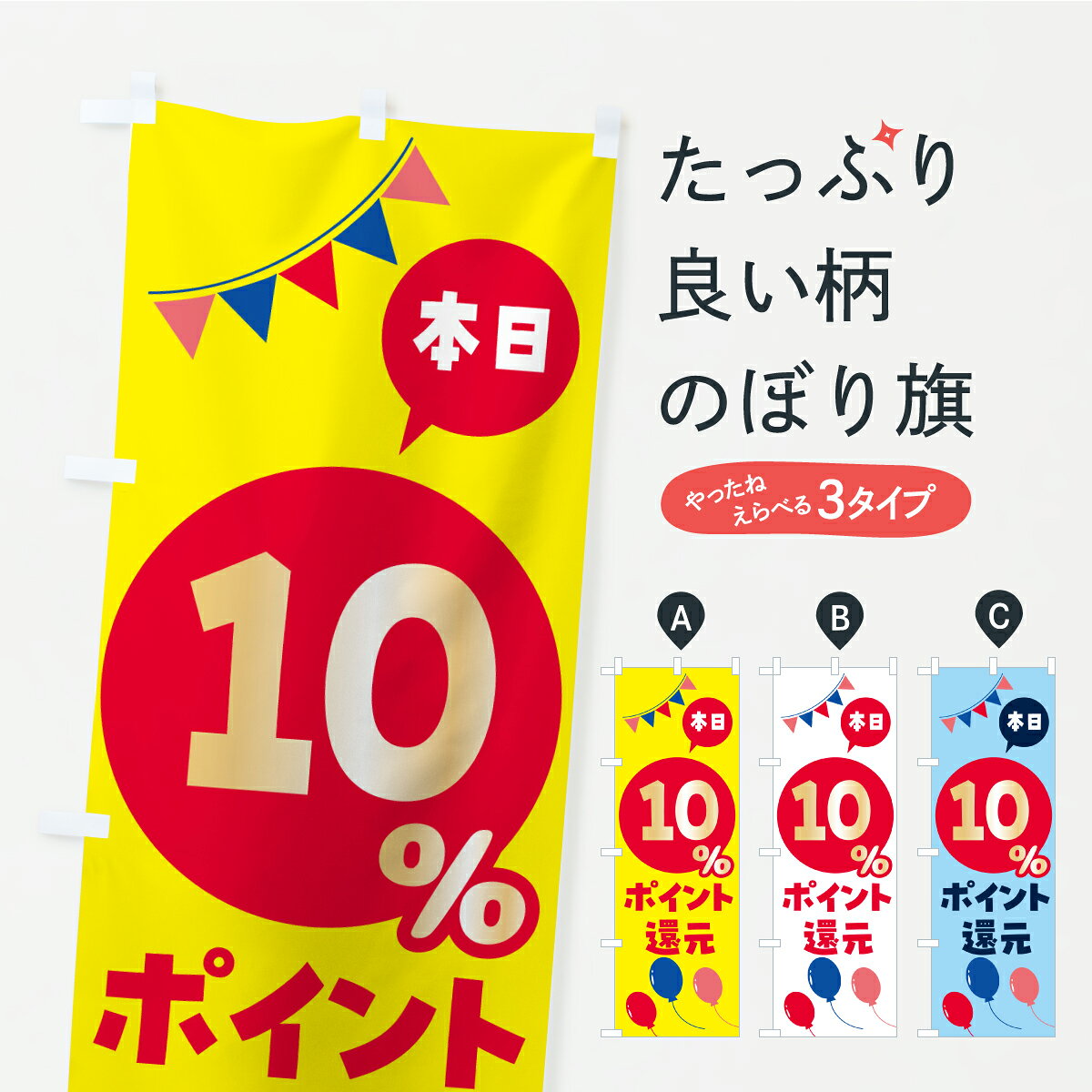 一枚一枚、職人の目で仕上げる美しいのぼり自社設備で丁寧に印刷・仕上げ。生地の目を生かした高精細プリントで、色の深みと艶やかさにこだわりました。たった1枚で店頭の空気が変わる風にはためくたび、色が“動く”。視線を集め、用件を伝え、写真にも残る...