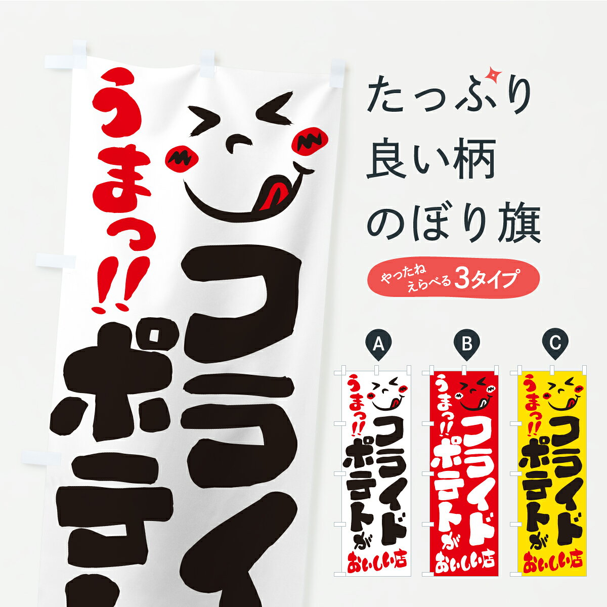 一枚一枚、職人の目で仕上げる美しいのぼり自社設備で丁寧に印刷・仕上げ。生地の目を生かした高精細プリントで、色の深みと艶やかさにこだわりました。たった1枚で店頭の空気が変わる風にはためくたび、色が“動く”。視線を集め、用件を伝え、写真にも残る...