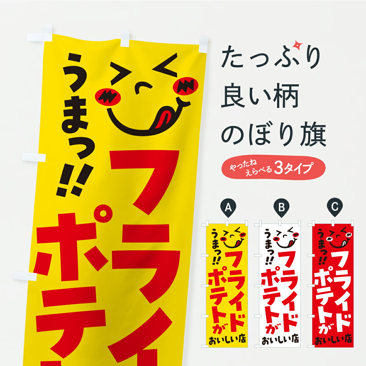 一枚一枚、職人の目で仕上げる美しいのぼり自社設備で丁寧に印刷・仕上げ。生地の目を生かした高精細プリントで、色の深みと艶やかさにこだわりました。たった1枚で店頭の空気が変わる風にはためくたび、色が“動く”。視線を集め、用件を伝え、写真にも残る...