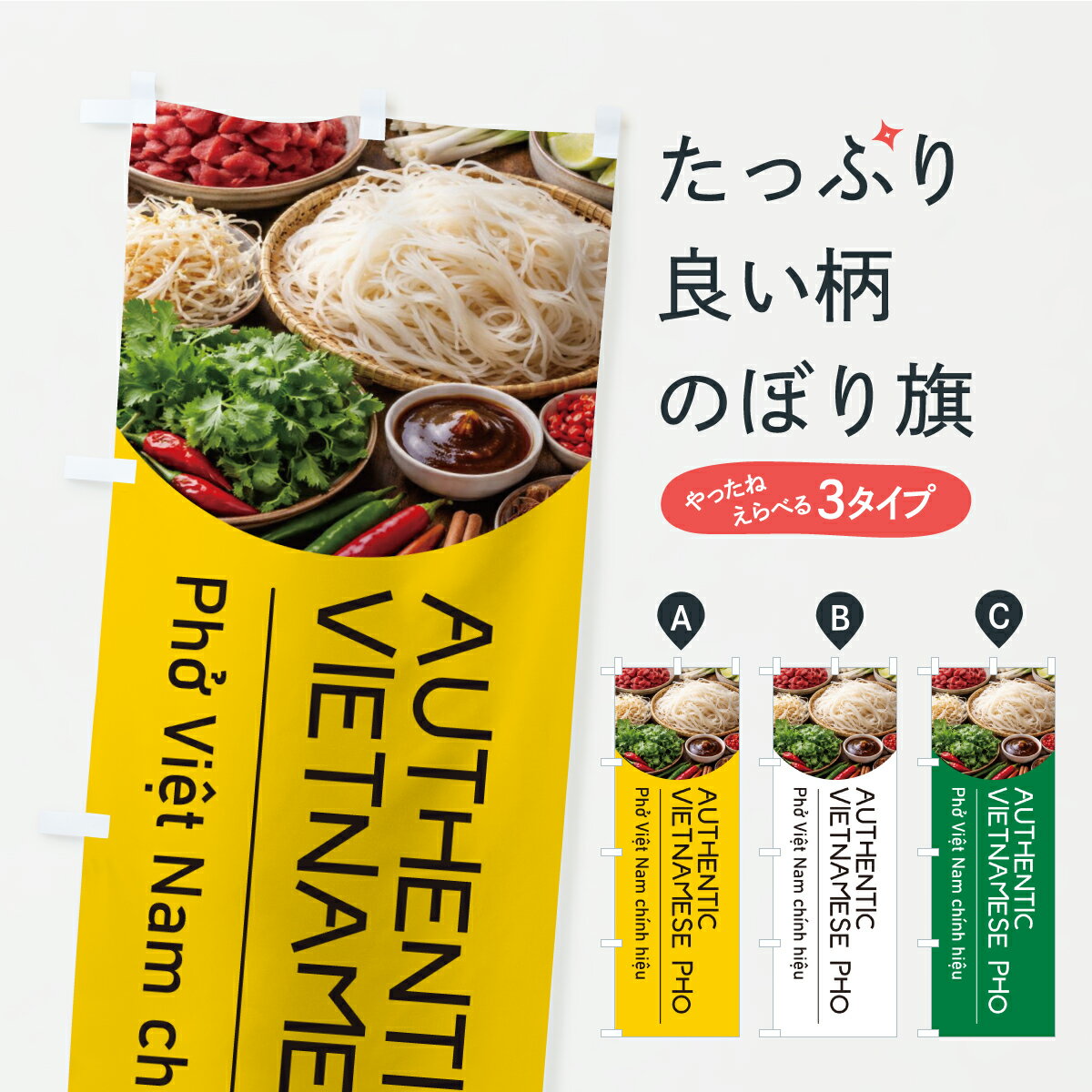 一枚一枚、職人の目で仕上げる美しいのぼり自社設備で丁寧に印刷・仕上げ。生地の目を生かした高精細プリントで、色の深みと艶やかさにこだわりました。たった1枚で店頭の空気が変わる風にはためくたび、色が“動く”。視線を集め、用件を伝え、写真にも残る...