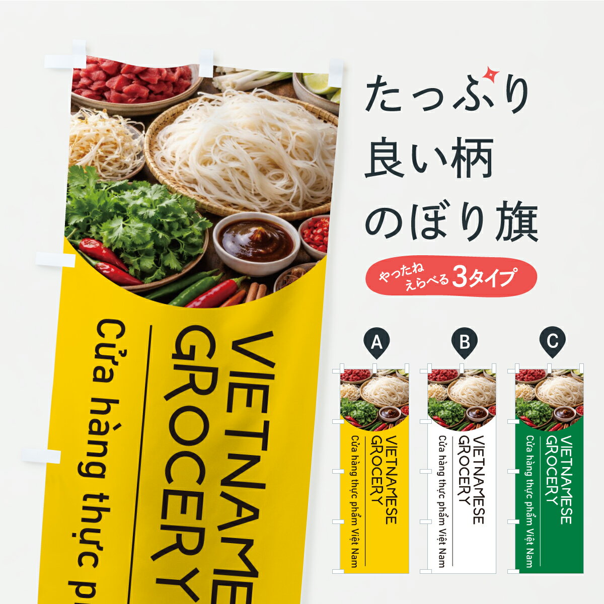 一枚一枚、職人の目で仕上げる美しいのぼり自社設備で丁寧に印刷・仕上げ。生地の目を生かした高精細プリントで、色の深みと艶やかさにこだわりました。たった1枚で店頭の空気が変わる風にはためくたび、色が“動く”。視線を集め、用件を伝え、写真にも残る...