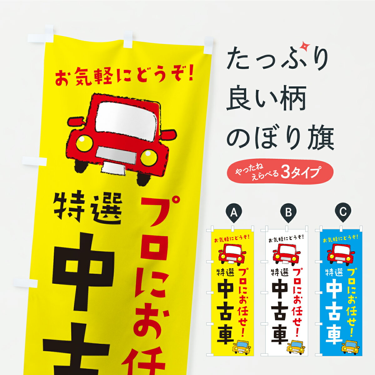 一枚一枚、職人の目で仕上げる美しいのぼり自社設備で丁寧に印刷・仕上げ。生地の目を生かした高精細プリントで、色の深みと艶やかさにこだわりました。たった1枚で店頭の空気が変わる風にはためくたび、色が“動く”。視線を集め、用件を伝え、写真にも残る...