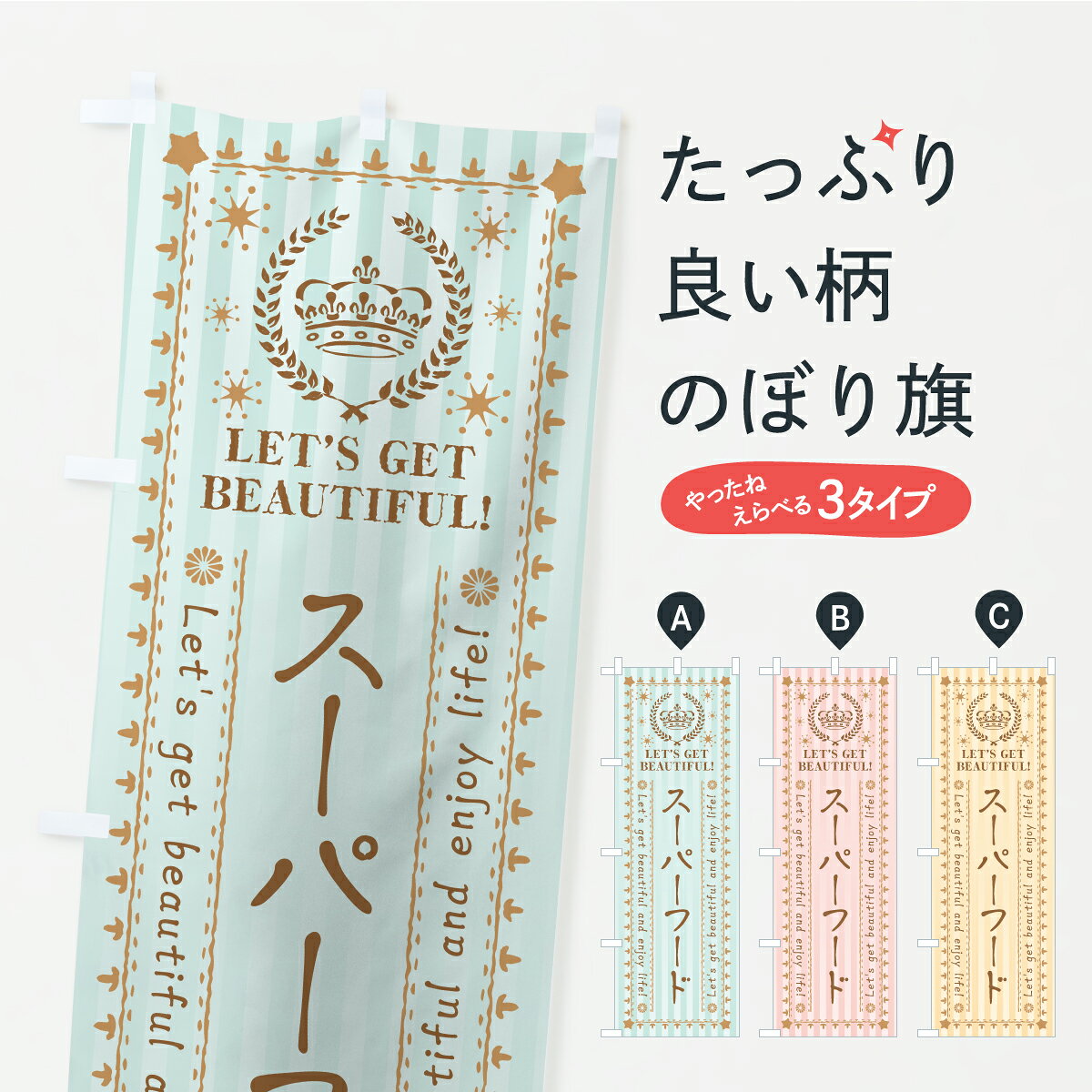 一枚一枚、職人の目で仕上げる美しいのぼり自社設備で丁寧に印刷・仕上げ。生地の目を生かした高精細プリントで、色の深みと艶やかさにこだわりました。たった1枚で店頭の空気が変わる風にはためくたび、色が“動く”。視線を集め、用件を伝え、写真にも残る...