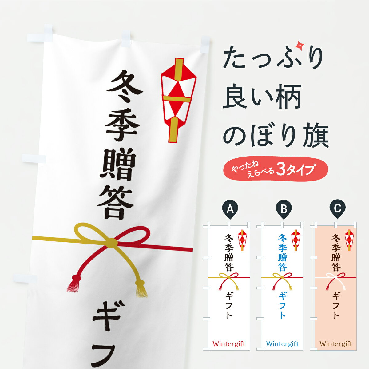 一枚一枚、職人の目で仕上げる美しいのぼり自社設備で丁寧に印刷・仕上げ。生地の目を生かした高精細プリントで、色の深みと艶やかさにこだわりました。たった1枚で店頭の空気が変わる風にはためくたび、色が“動く”。視線を集め、用件を伝え、写真にも残る...