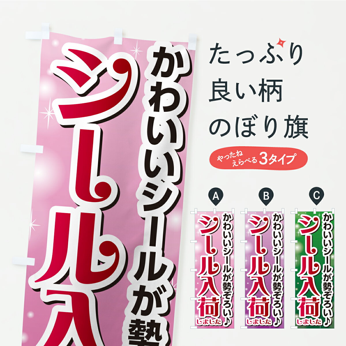 一枚一枚、職人の目で仕上げる美しいのぼり自社設備で丁寧に印刷・仕上げ。生地の目を生かした高精細プリントで、色の深みと艶やかさにこだわりました。たった1枚で店頭の空気が変わる風にはためくたび、色が“動く”。視線を集め、用件を伝え、写真にも残る...