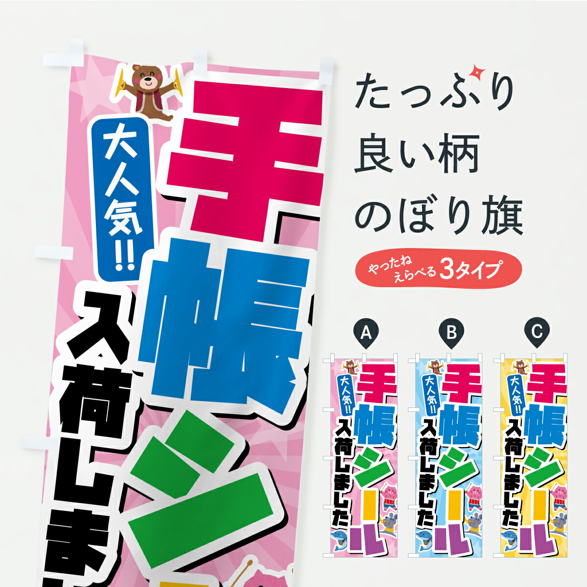 一枚一枚、職人の目で仕上げる美しいのぼり自社設備で丁寧に印刷・仕上げ。生地の目を生かした高精細プリントで、色の深みと艶やかさにこだわりました。たった1枚で店頭の空気が変わる風にはためくたび、色が“動く”。視線を集め、用件を伝え、写真にも残る...