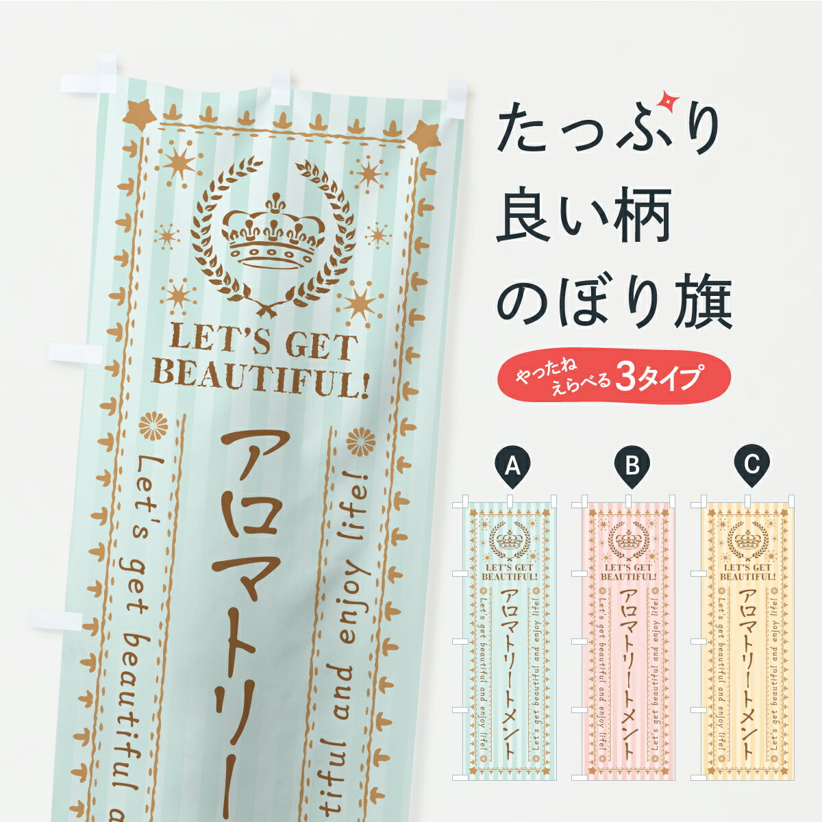 一枚一枚、職人の目で仕上げる美しいのぼり自社設備で丁寧に印刷・仕上げ。生地の目を生かした高精細プリントで、色の深みと艶やかさにこだわりました。たった1枚で店頭の空気が変わる風にはためくたび、色が“動く”。視線を集め、用件を伝え、写真にも残る...