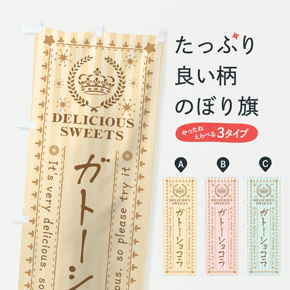 一枚一枚、職人の目で仕上げる美しいのぼり自社設備で丁寧に印刷・仕上げ。生地の目を生かした高精細プリントで、色の深みと艶やかさにこだわりました。たった1枚で店頭の空気が変わる風にはためくたび、色が“動く”。視線を集め、用件を伝え、写真にも残る...