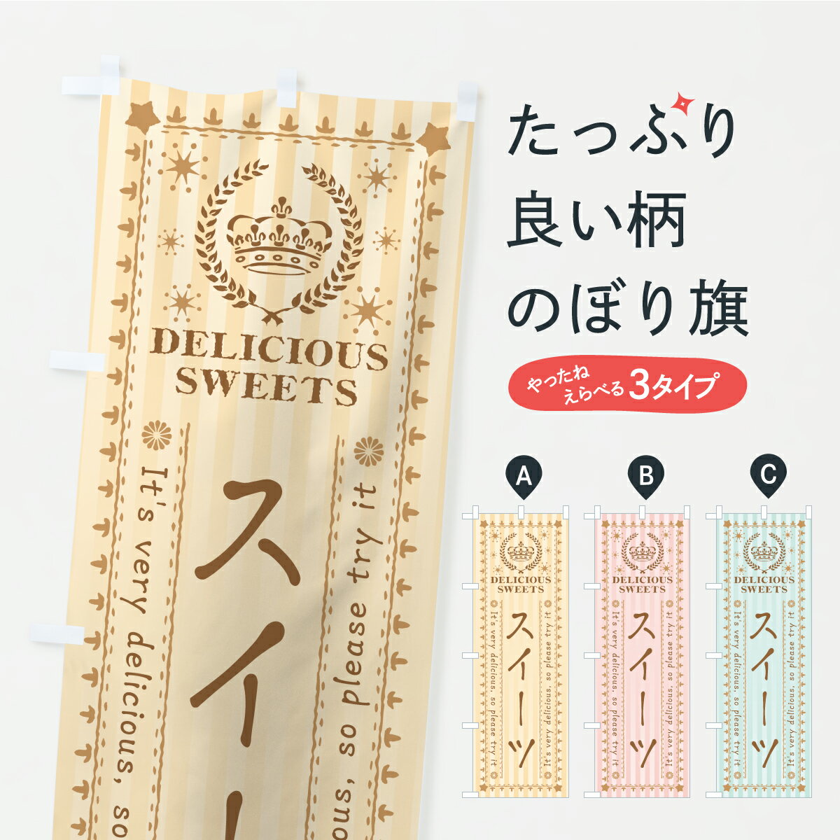 一枚一枚、職人の目で仕上げる美しいのぼり自社設備で丁寧に印刷・仕上げ。生地の目を生かした高精細プリントで、色の深みと艶やかさにこだわりました。たった1枚で店頭の空気が変わる風にはためくたび、色が“動く”。視線を集め、用件を伝え、写真にも残る...