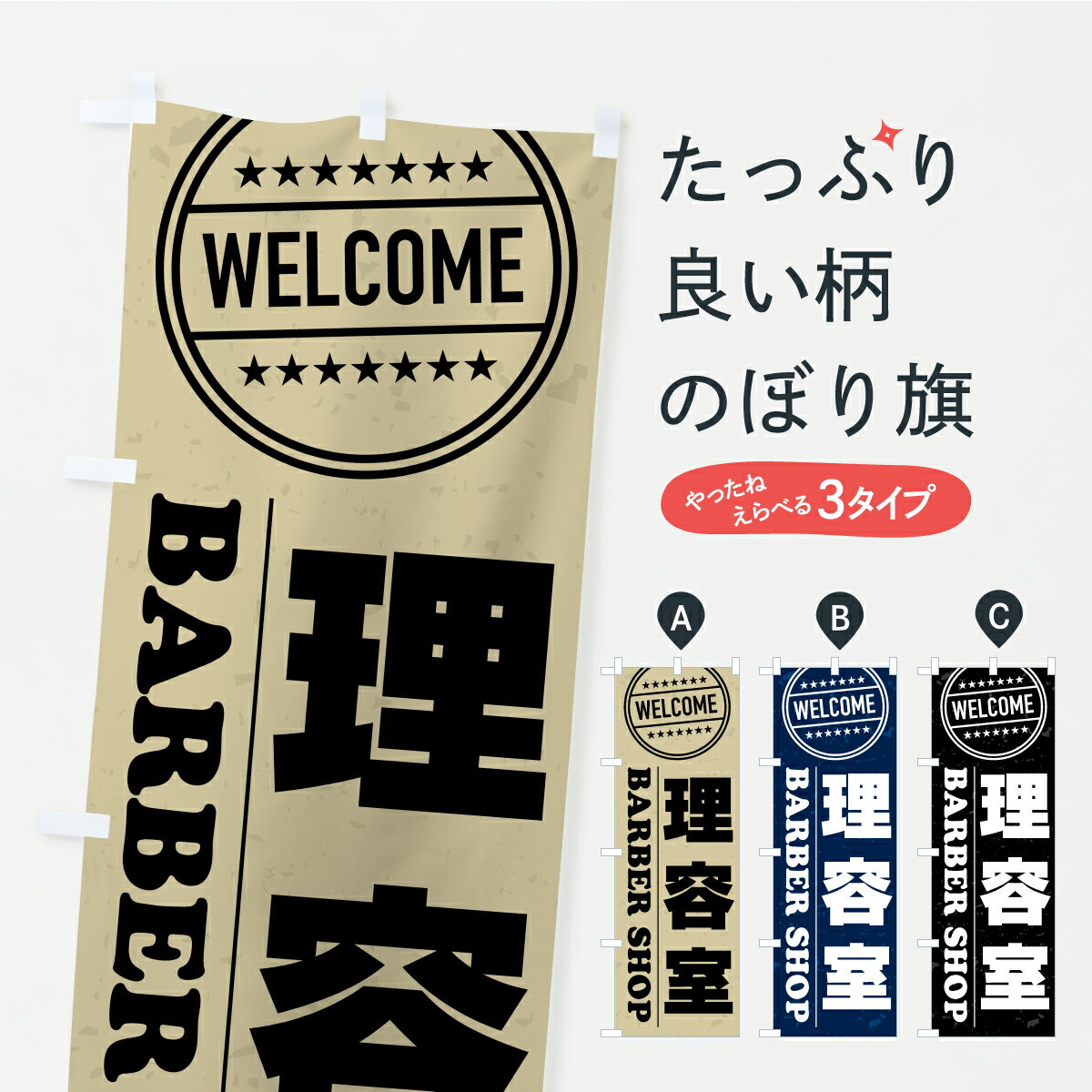 一枚一枚、職人の目で仕上げる美しいのぼり自社設備で丁寧に印刷・仕上げ。生地の目を生かした高精細プリントで、色の深みと艶やかさにこだわりました。たった1枚で店頭の空気が変わる風にはためくたび、色が“動く”。視線を集め、用件を伝え、写真にも残る...