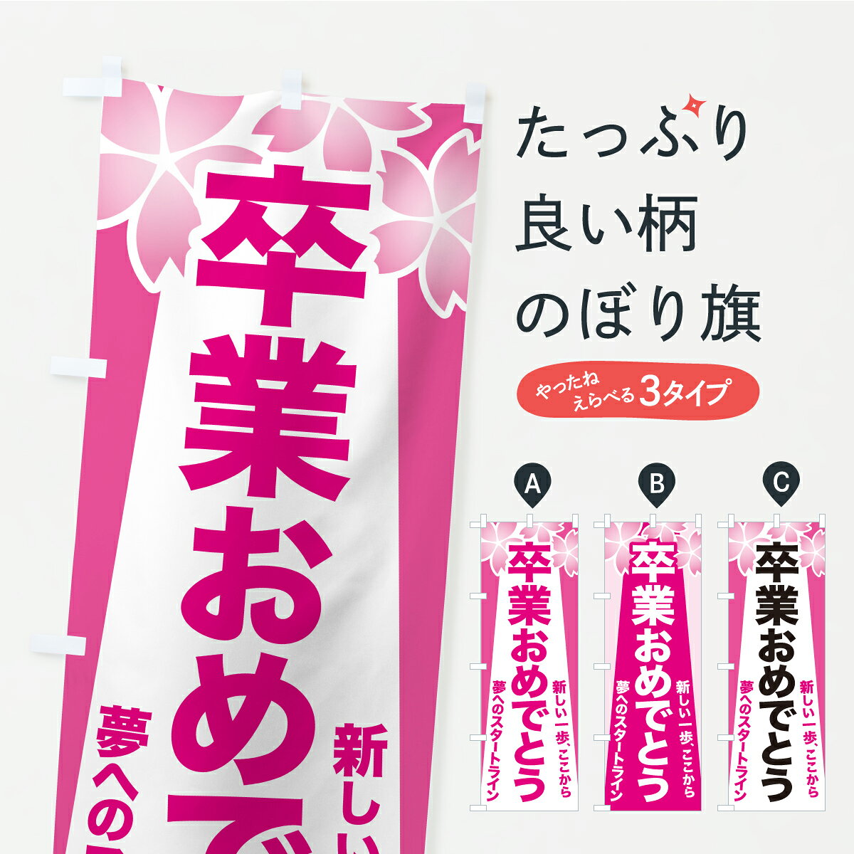 一枚一枚、職人の目で仕上げる美しいのぼり自社設備で丁寧に印刷・仕上げ。生地の目を生かした高精細プリントで、色の深みと艶やかさにこだわりました。たった1枚で店頭の空気が変わる風にはためくたび、色が“動く”。視線を集め、用件を伝え、写真にも残る...
