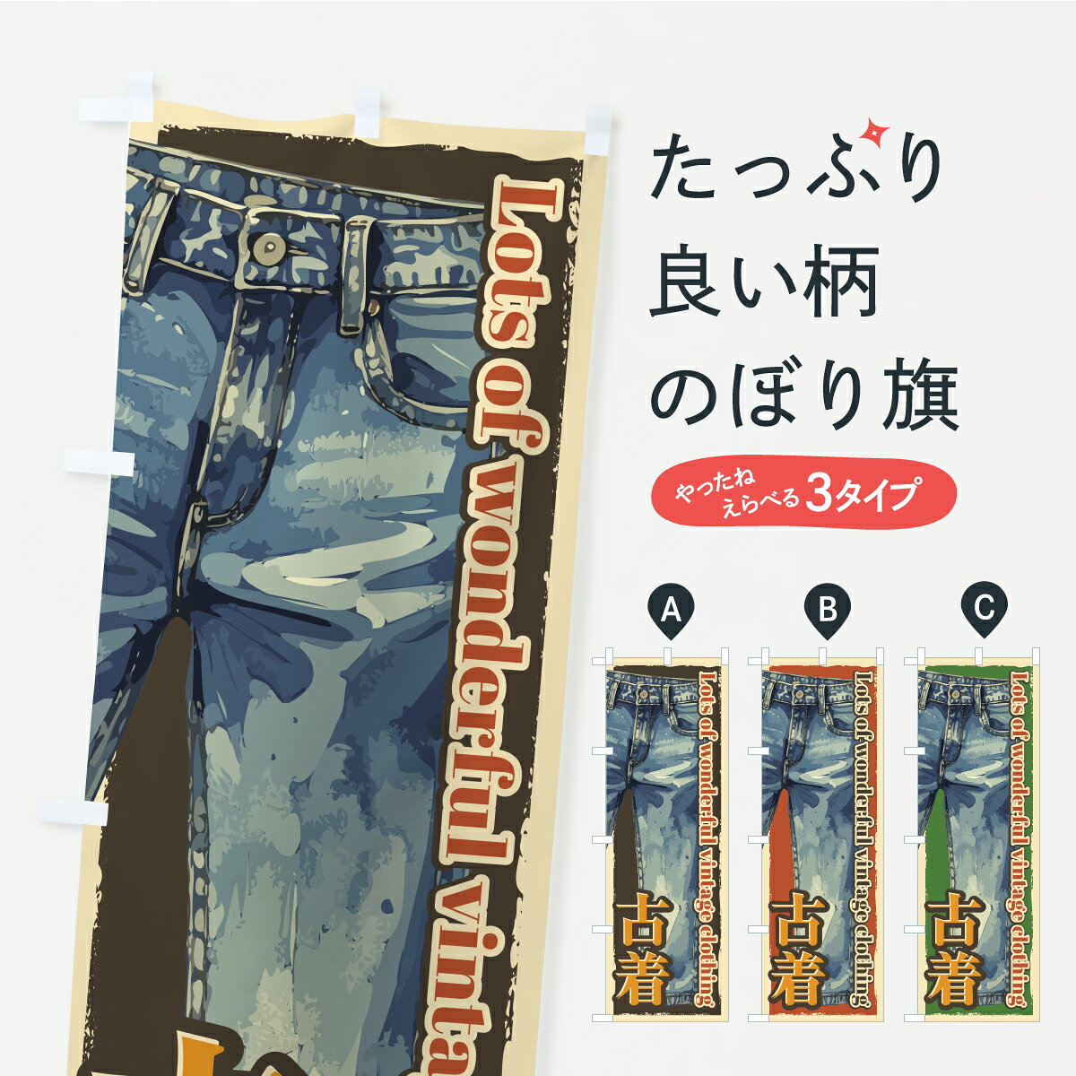一枚一枚、職人の目で仕上げる美しいのぼり自社設備で丁寧に印刷・仕上げ。生地の目を生かした高精細プリントで、色の深みと艶やかさにこだわりました。たった1枚で店頭の空気が変わる風にはためくたび、色が“動く”。視線を集め、用件を伝え、写真にも残る...