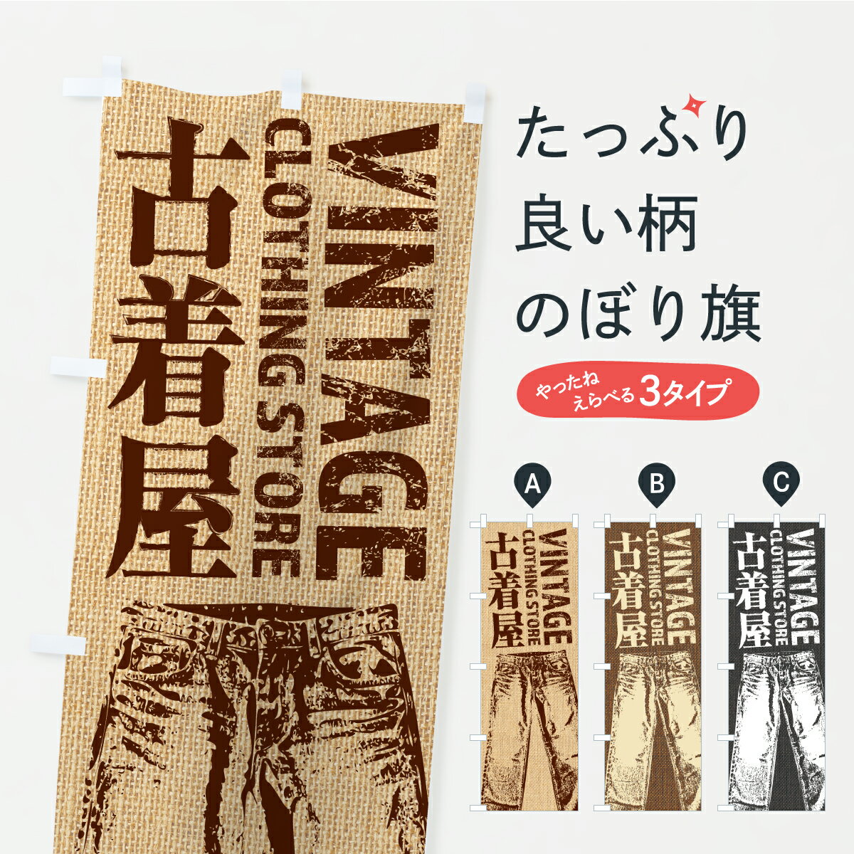 一枚一枚、職人の目で仕上げる美しいのぼり自社設備で丁寧に印刷・仕上げ。生地の目を生かした高精細プリントで、色の深みと艶やかさにこだわりました。たった1枚で店頭の空気が変わる風にはためくたび、色が“動く”。視線を集め、用件を伝え、写真にも残る...