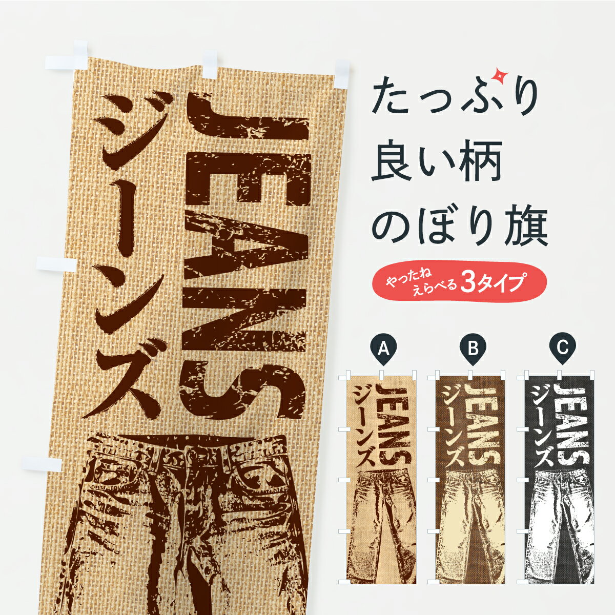 一枚一枚、職人の目で仕上げる美しいのぼり自社設備で丁寧に印刷・仕上げ。生地の目を生かした高精細プリントで、色の深みと艶やかさにこだわりました。たった1枚で店頭の空気が変わる風にはためくたび、色が“動く”。視線を集め、用件を伝え、写真にも残る...